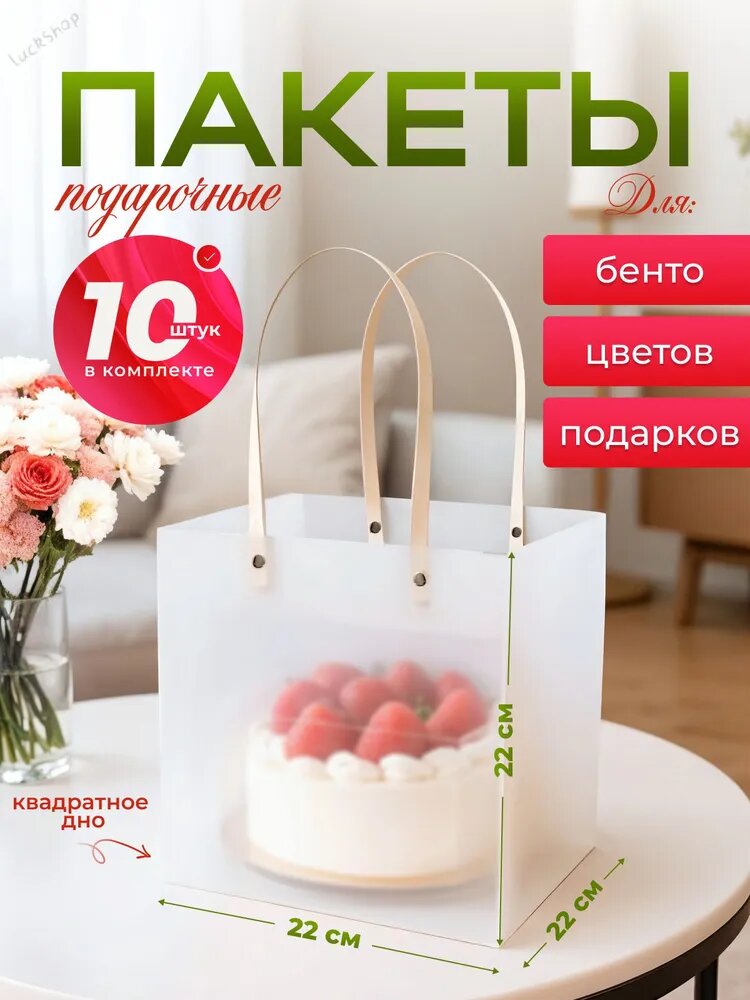 Пакет подарочный ПВХ белые ручки квадратное дно, 22*22*22 см, 10 шт.