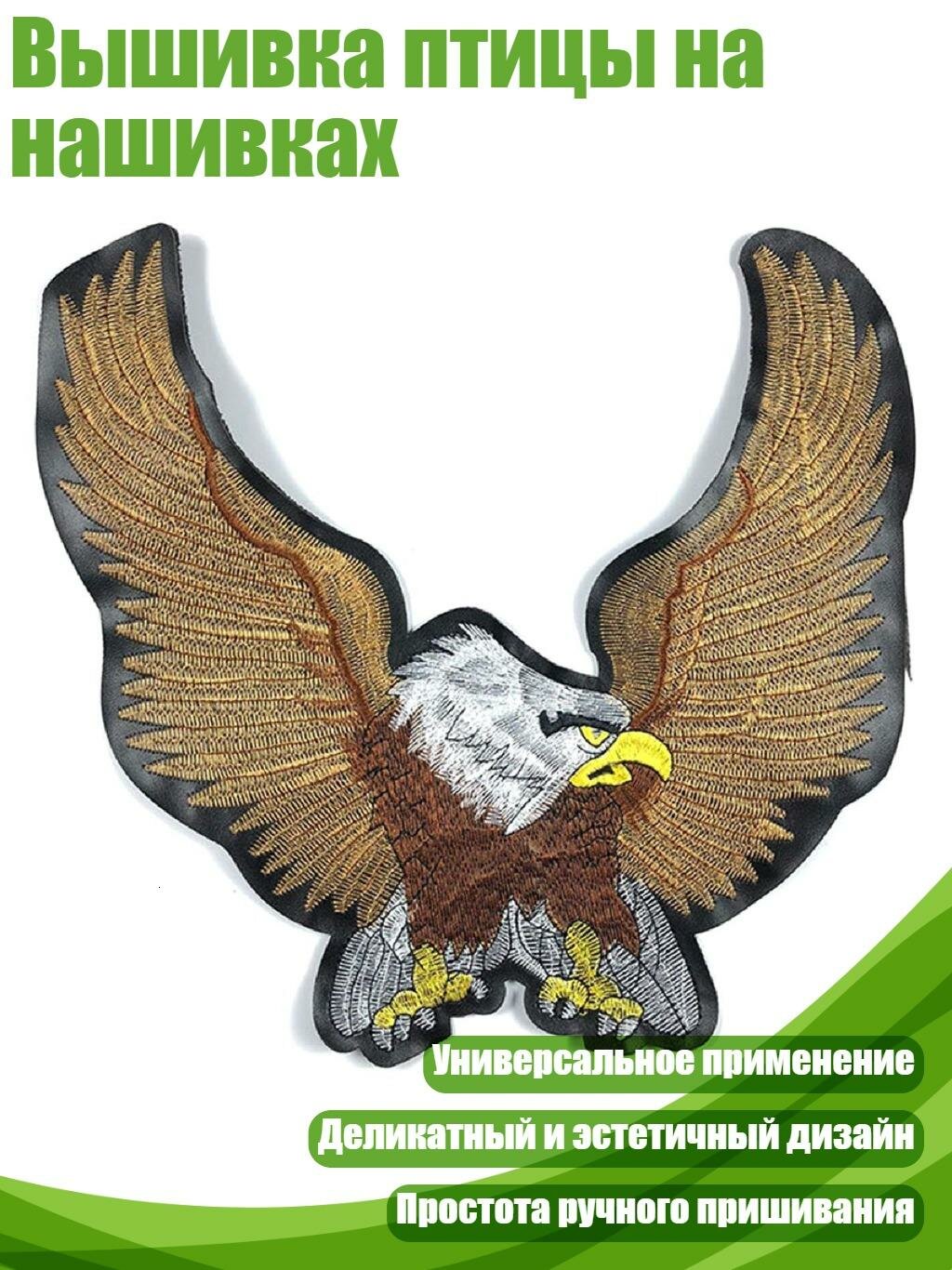 Вышивка птицы на нашивках, Разноцветный - S