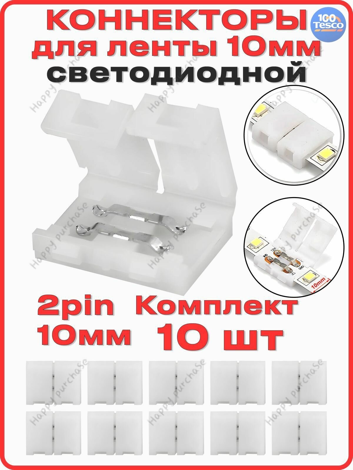 Коннектор для светодиодной ленты 10мм 2pin, 10 шт, соединитель для светодиодной ленты 10-миллиметровый