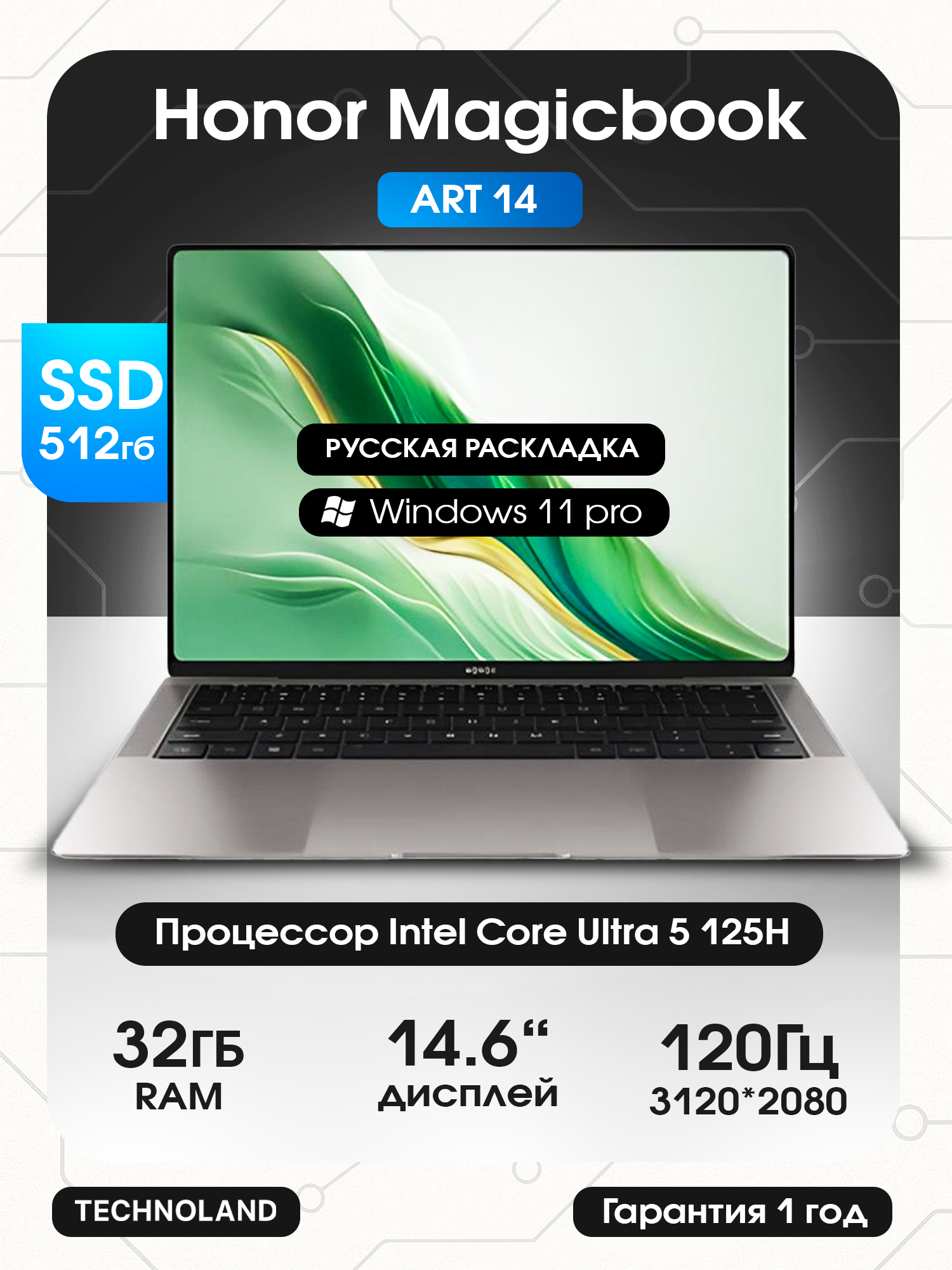 Ноутбук HONOR MagicBook ART 14 (Ultra 5 125H 1.2GHz/ 14.6"/ 3120x2080 120Hz/ 32GB/ 512GB SSD/ Arc Graphics/ Win 11 Pro)