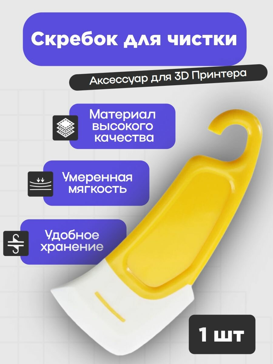 Скребок для 3D-принтера, лопатка для смолы, инструмент для чистки LCD DLP