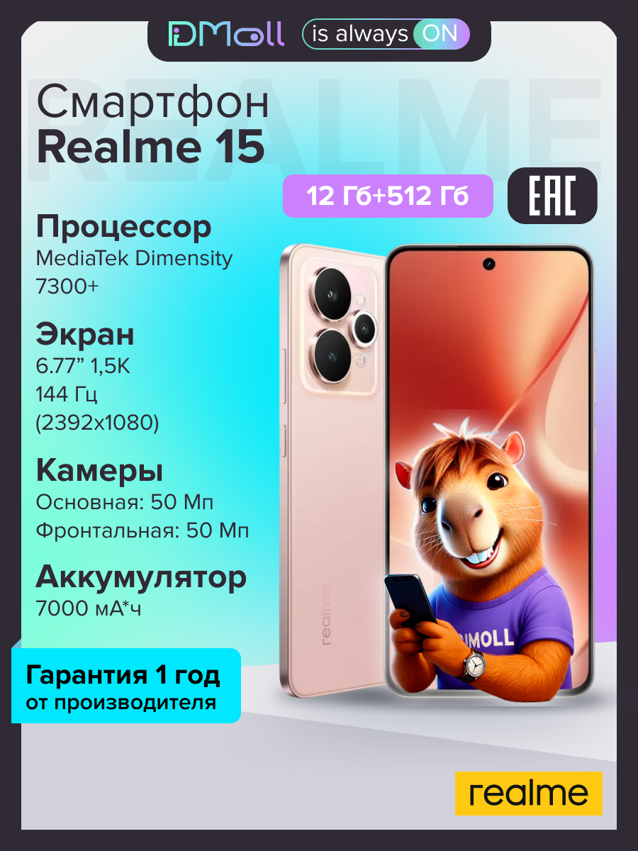 Смартфон Realme 15 12+512 Розовый шелк Ростест