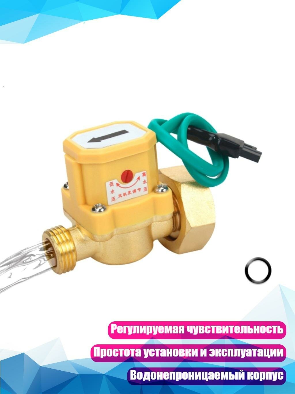 Датчик потока воды автоматический, от 1 дюйма до 6 минут