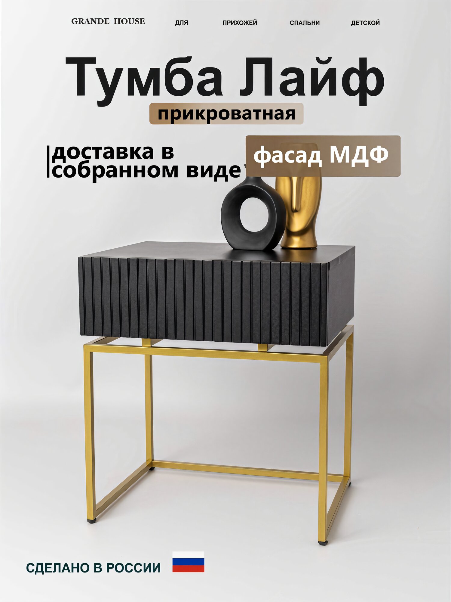 Тумба прикроватная напольная черная, 50х40х56 см на ножках золотых, Лайф