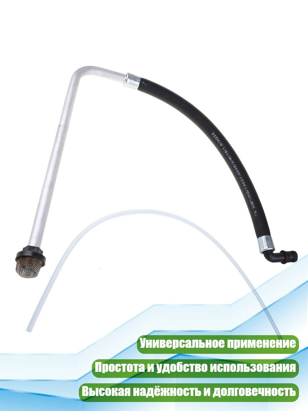 Всасывающий шланг для безвоздушного распылителя