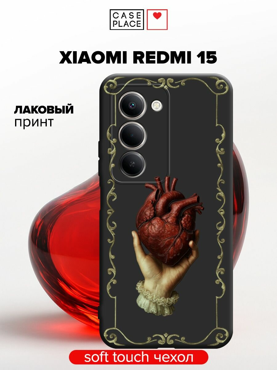 Чехол на Xiaomi Redmi 15 / Сяоми Редми 15 с принтом "Сердце в руке"