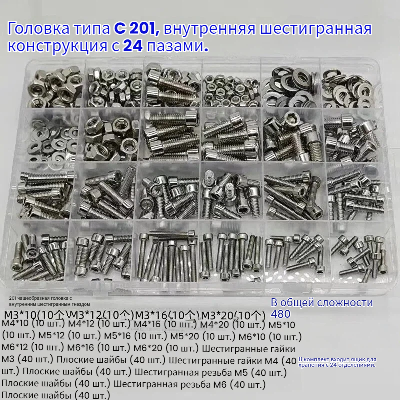 Нержавеющий винт Комплект болтов и гаек из нержавеющей стали 480 шт, Set