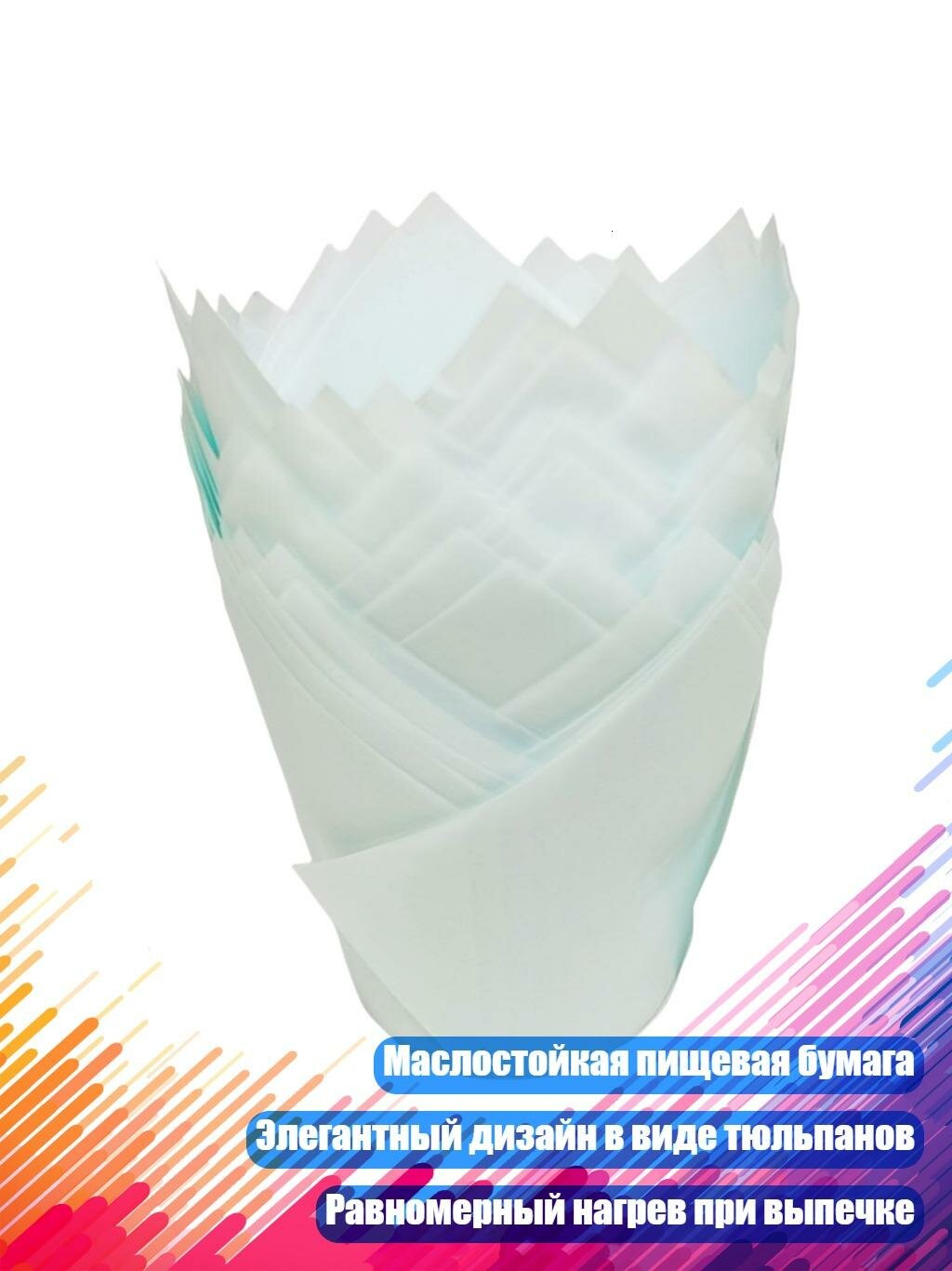 Бумажные формочки для кексов «Тюльпаны», 50 шт, Светло-голубой