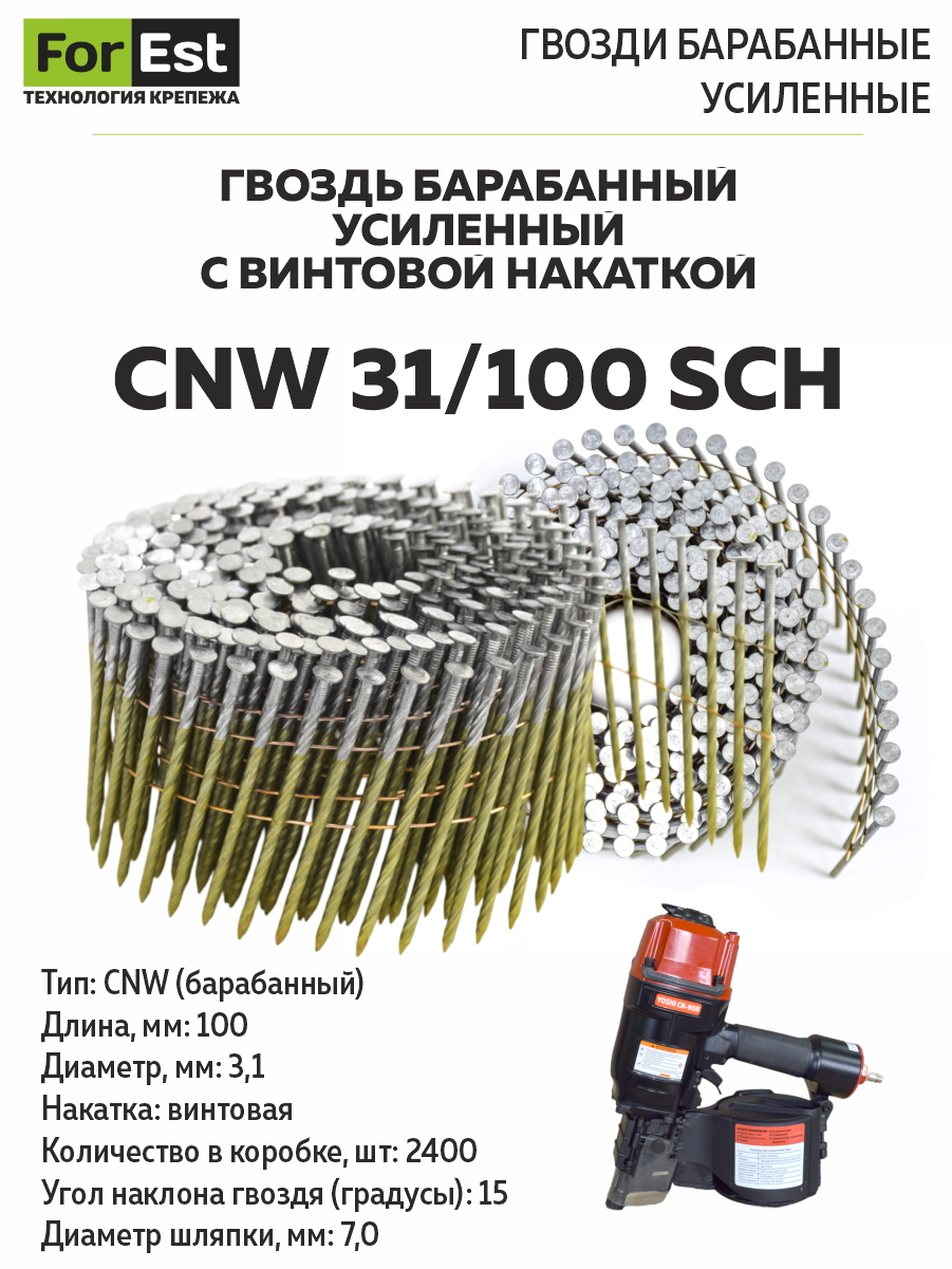 Гвоздь барабанный по дереву винтовой ForEst CNW 31/100 для нейлера в бобинах