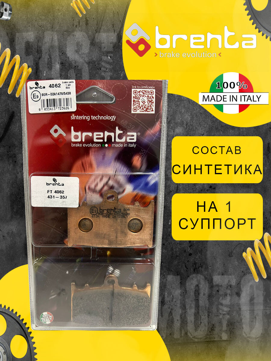 Тормозные колодки Brenta BR4062 (FT4062)