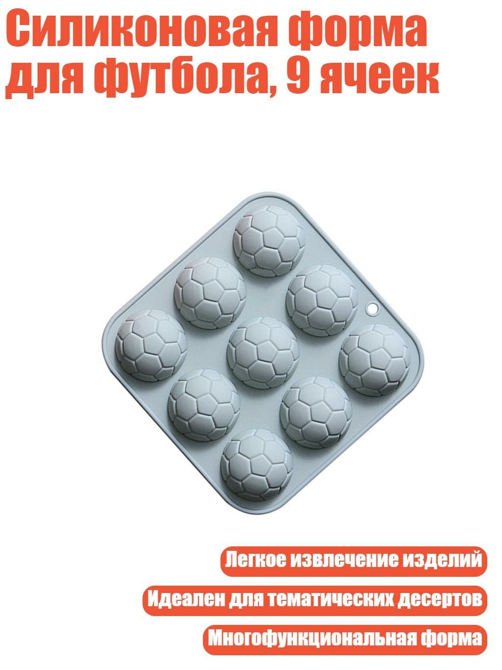 Силиконовая форма для футбола, 9 ячеек, Синий