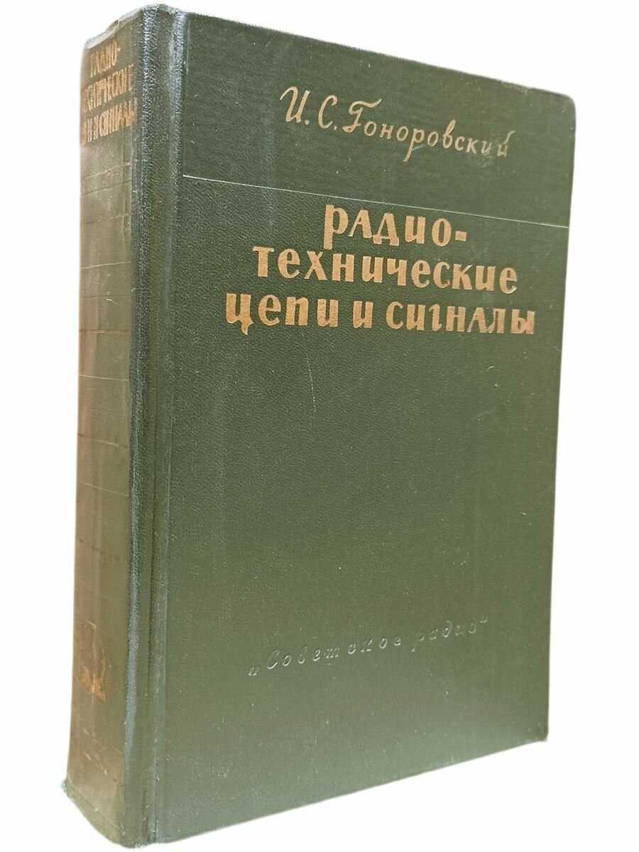 Радиотехнические цепи и сигналы