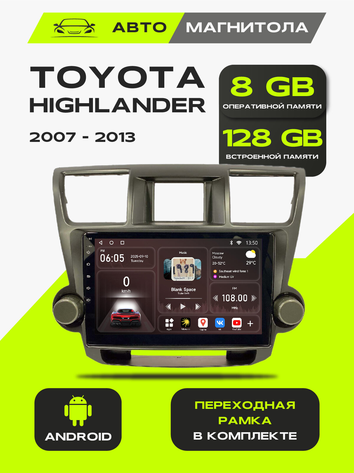 Андроид магнитола Toyota Highlander 2007-2013, 8/128GB, Тойота Хайлендер + Переходная рамка