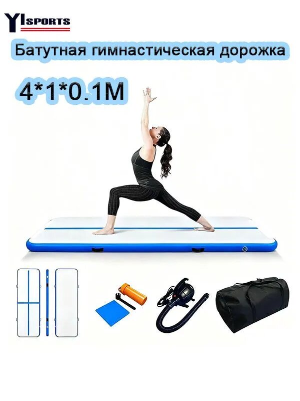 Батут гимнастический для дома и улицы 4*1*0.1м синий с аксессуарами YI SPORTS
