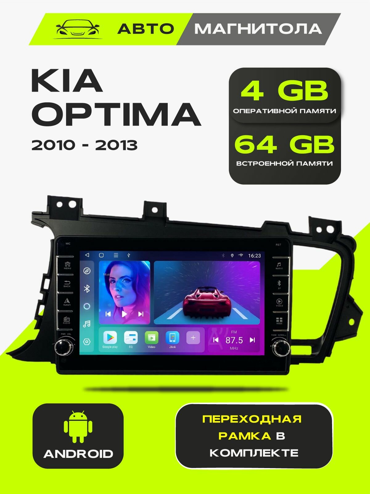 Андроид магнитола KIA Optima 2010-2013, 4/64GB, Киа Оптима + Переходная рамка