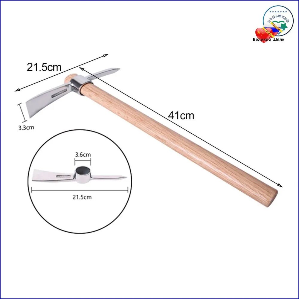 Ледоруб садовый 21.5 см стальной ледоруб-топор с деревянной ручкой для сада и огорода