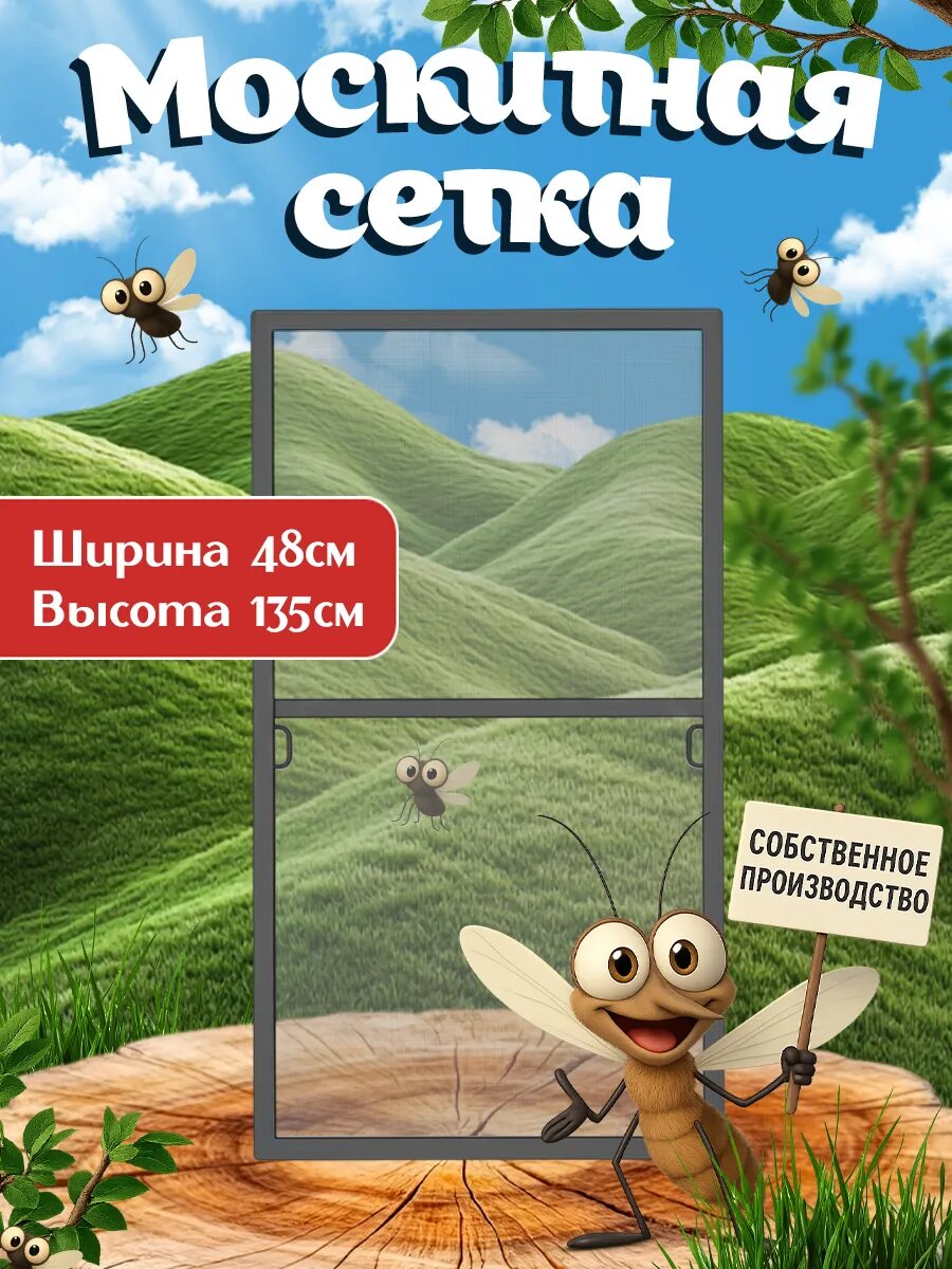 Москитная сетка на окно, комплект для сборки 48-135, серая