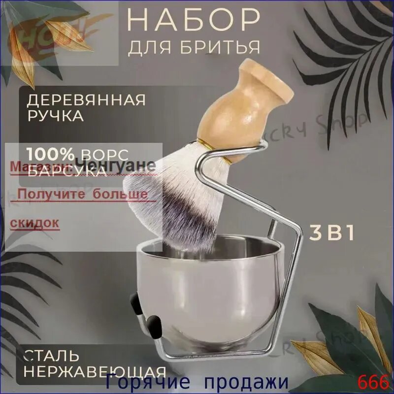 Бестселлер: кисть для бритья стальная с аксессуарами 3 в 1 для ухода за бородой