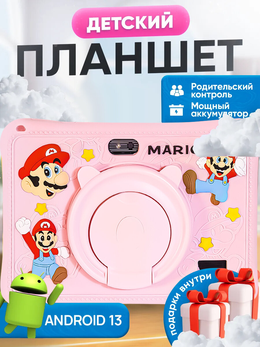 Детский планшет "Родительский Контроль", 7", ударопрочный корпус, 512 Гб, 8 ядер