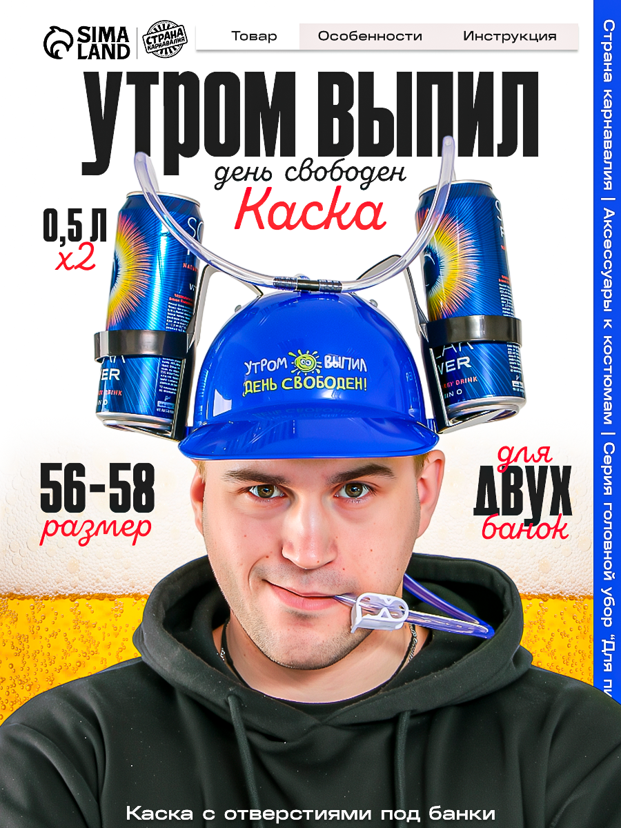 Каска «Утром выпил — день свободен», с отверстиями под банки, обхват головы 56-58 см