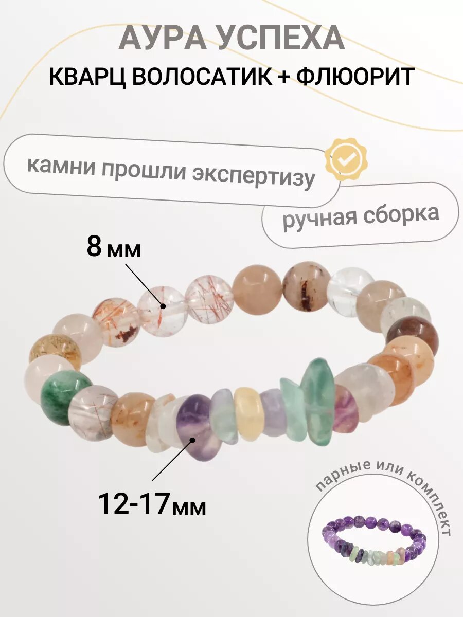 Эластичный браслет, кварц, флюорит