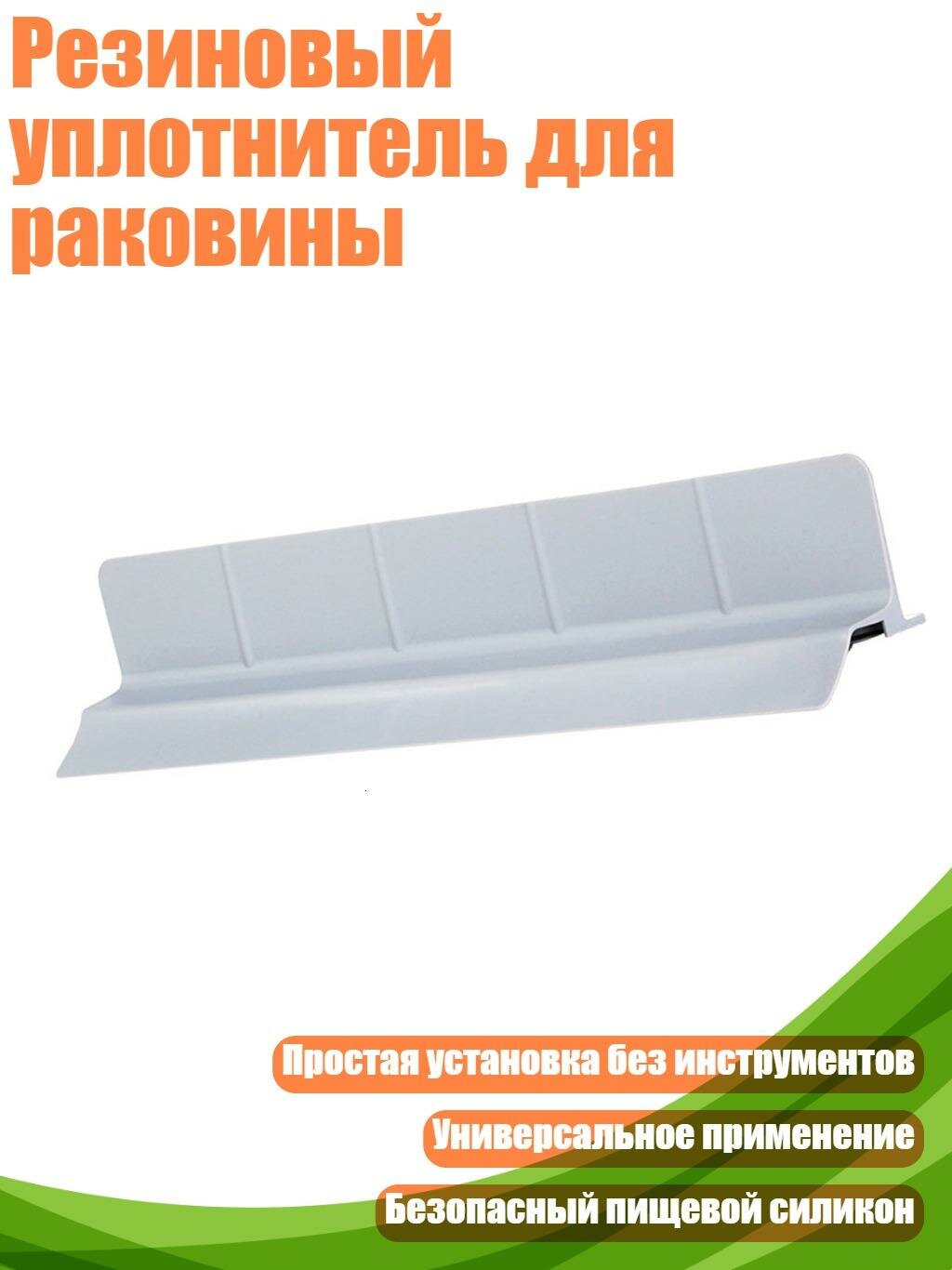 Резиновый уплотнитель для раковины, Серый