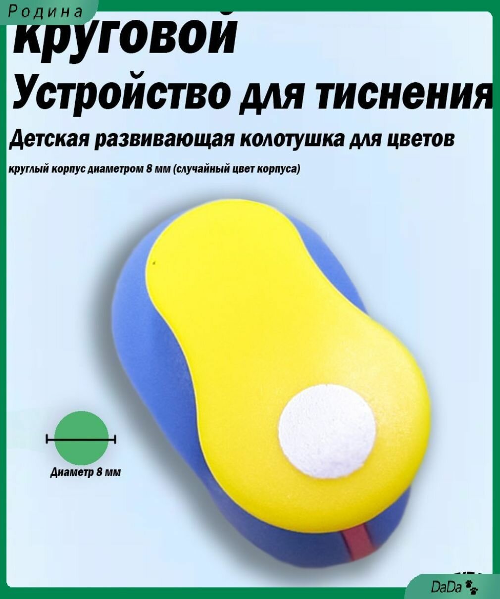 Эксклюзивный фигурный дырокол 8 мм, корпус в случайном цветовом исполнении