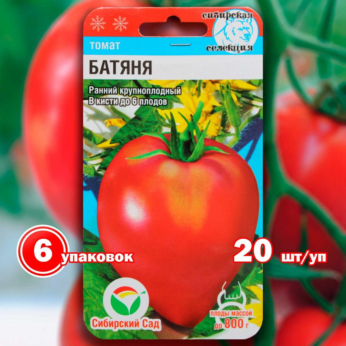 Семена Сибирский сад томат Батяня 20 шт/уп, 6 упаковок