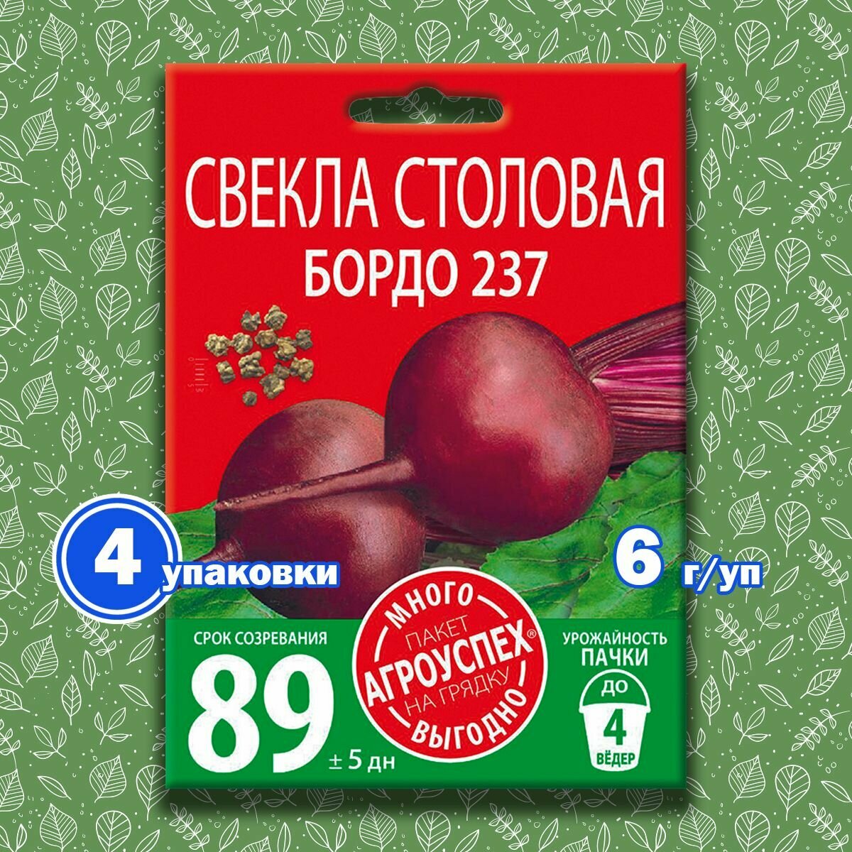 Семена Агроуспех свекла столовая Бордо 237 6г/уп, 4 упаковки