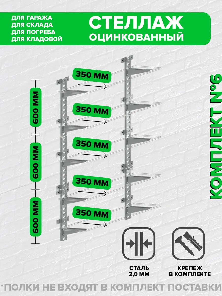 Стеллаж металлический система хранения №6