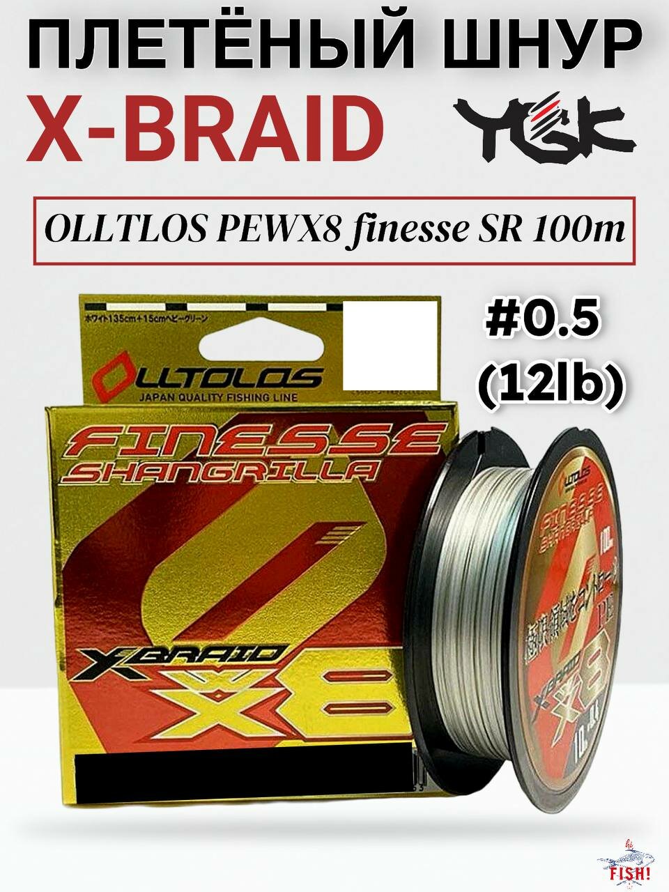 Шнур плетеный YGK X-BRAID OLLTLOS PEWX8 finesse SR 100m #0,5 /12lb