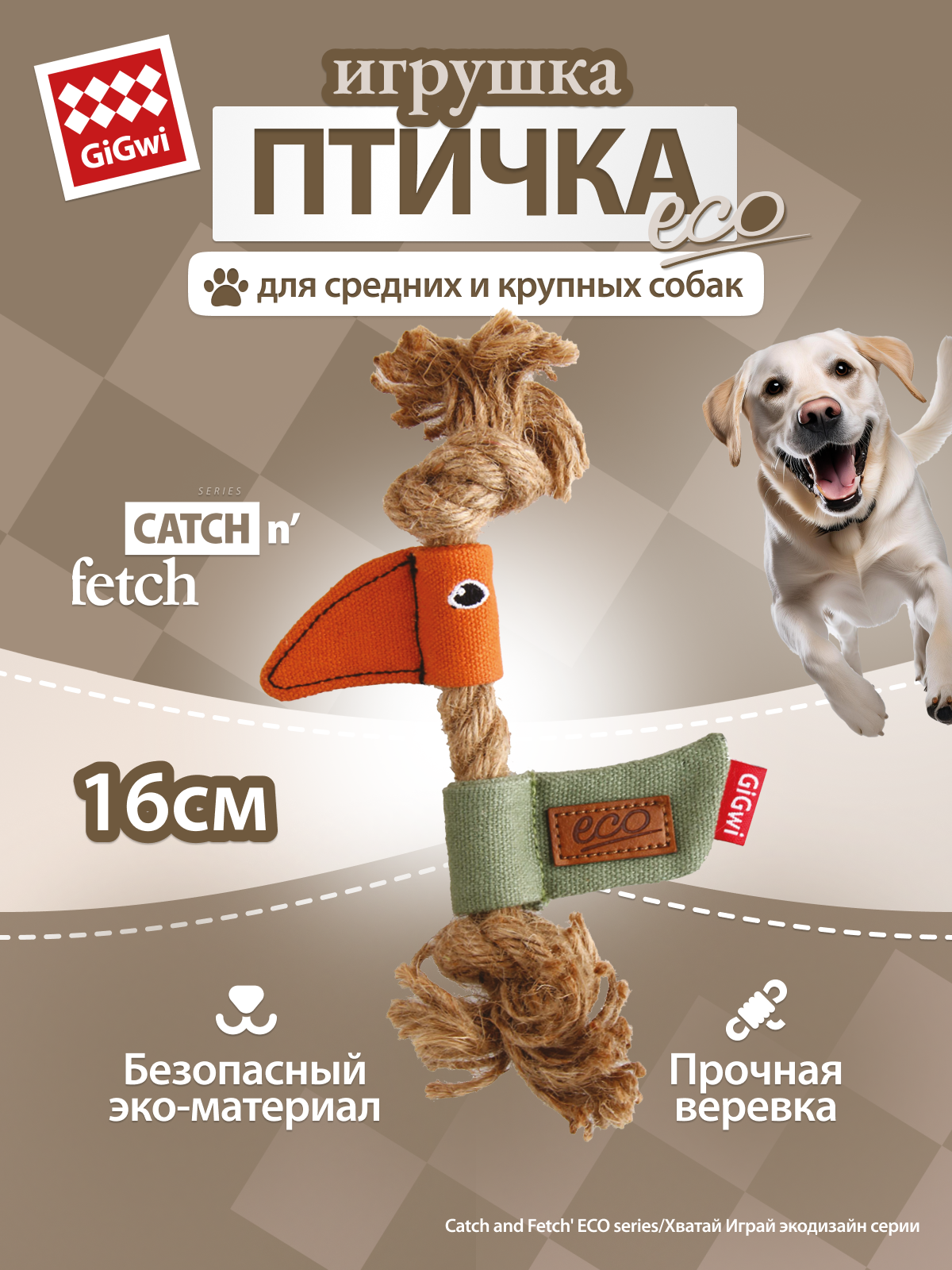 Игрушка для собак Птичка, бренд Gigwi, серия Catch & Fetch Eco, 16см