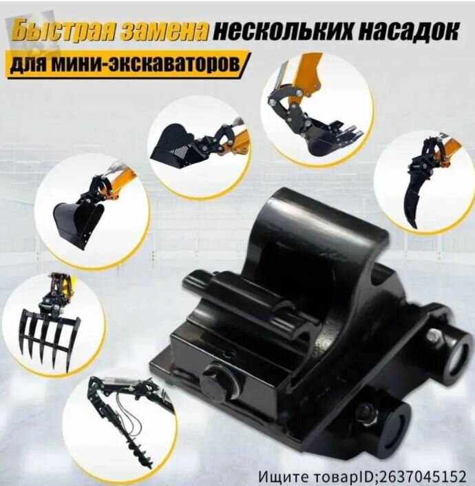 Быстрая замена экскаваторного оборудования