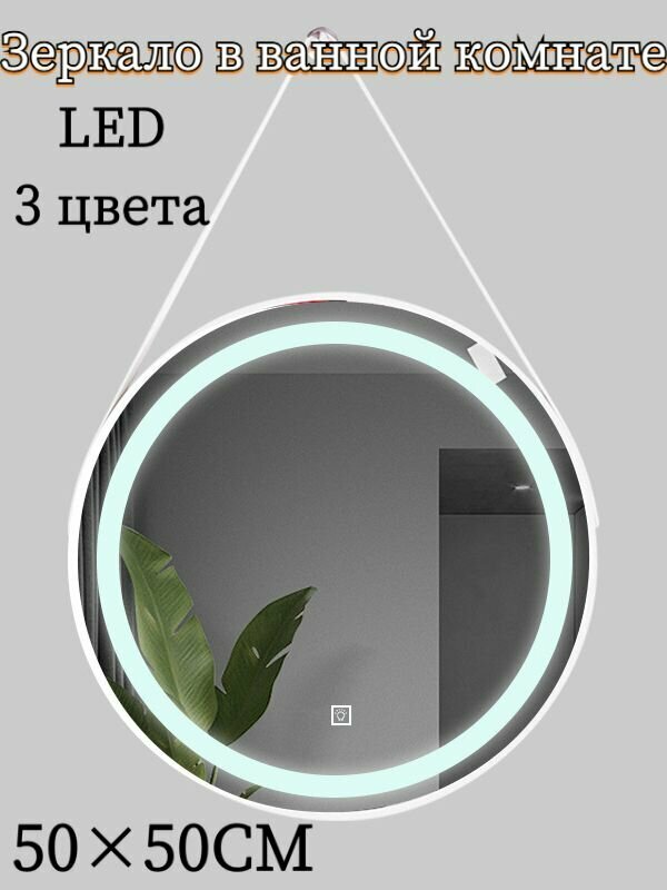 Простое настенное зеркало для ванной комнаты со светодиодной подсветкой