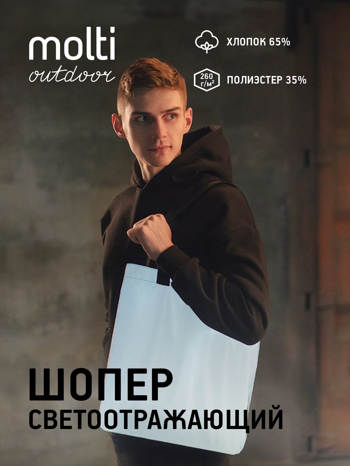 Сумка шоппер