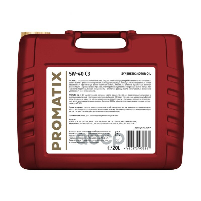 PROMATIX 5W-40 C3 20л. (синт. мотор. масло)