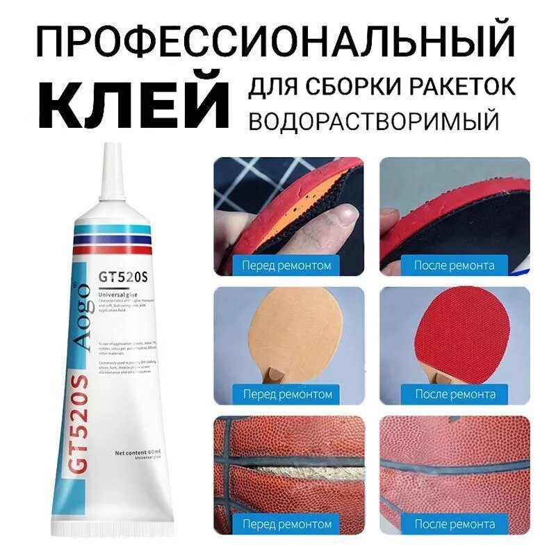 Клей для накладок ракетки