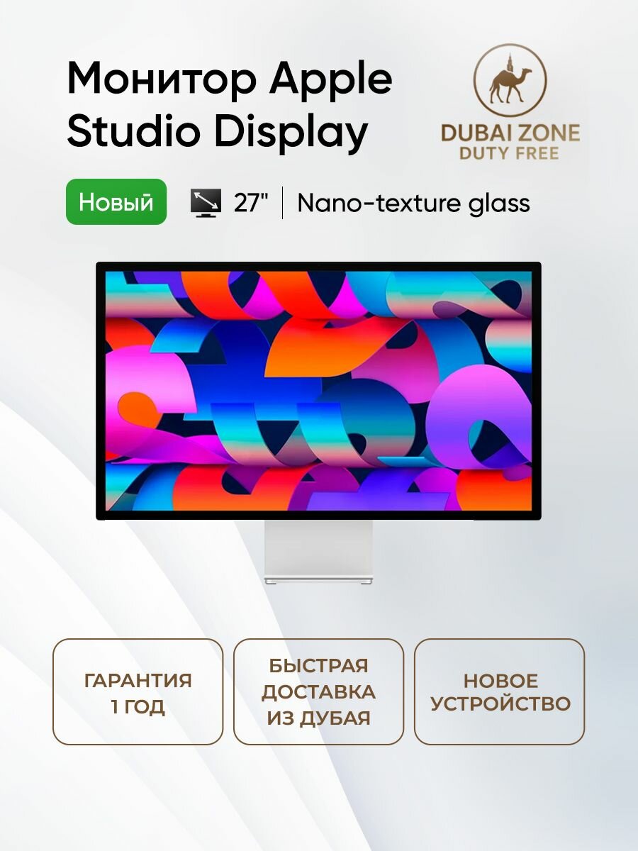 27" Монитор Apple Studio Display Nano-texture glass Tilt & Height adjustable stand