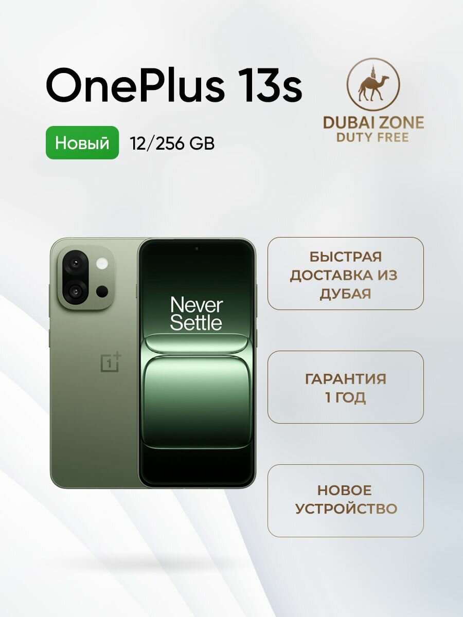 Смартфон OnePlus 13s, 120 Гц, 12/256 Гб, цвет Green (Зеленый)