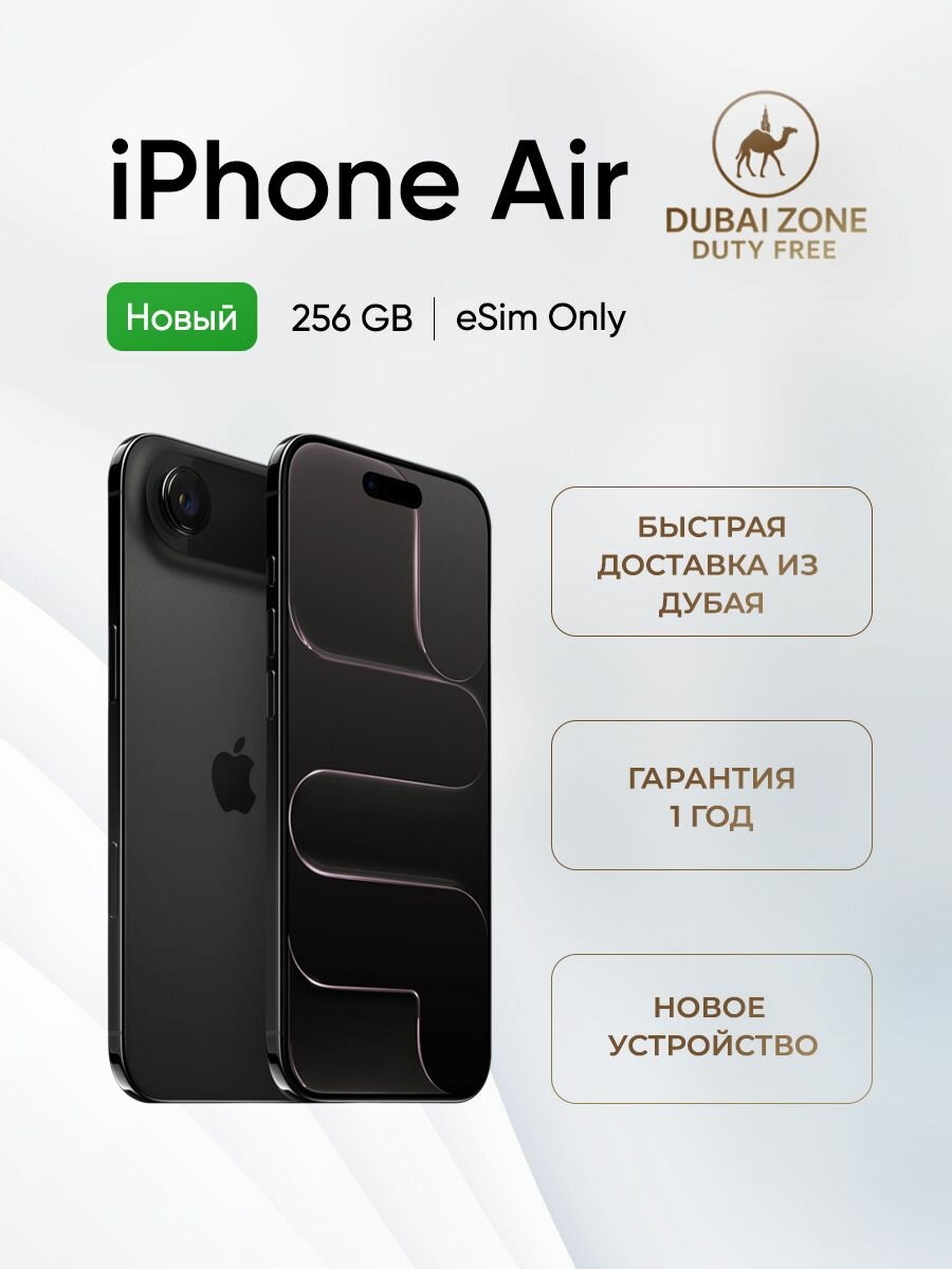 Смартфон Apple iPhone Air, 256 GB, цвет Black (черный), eSim Only