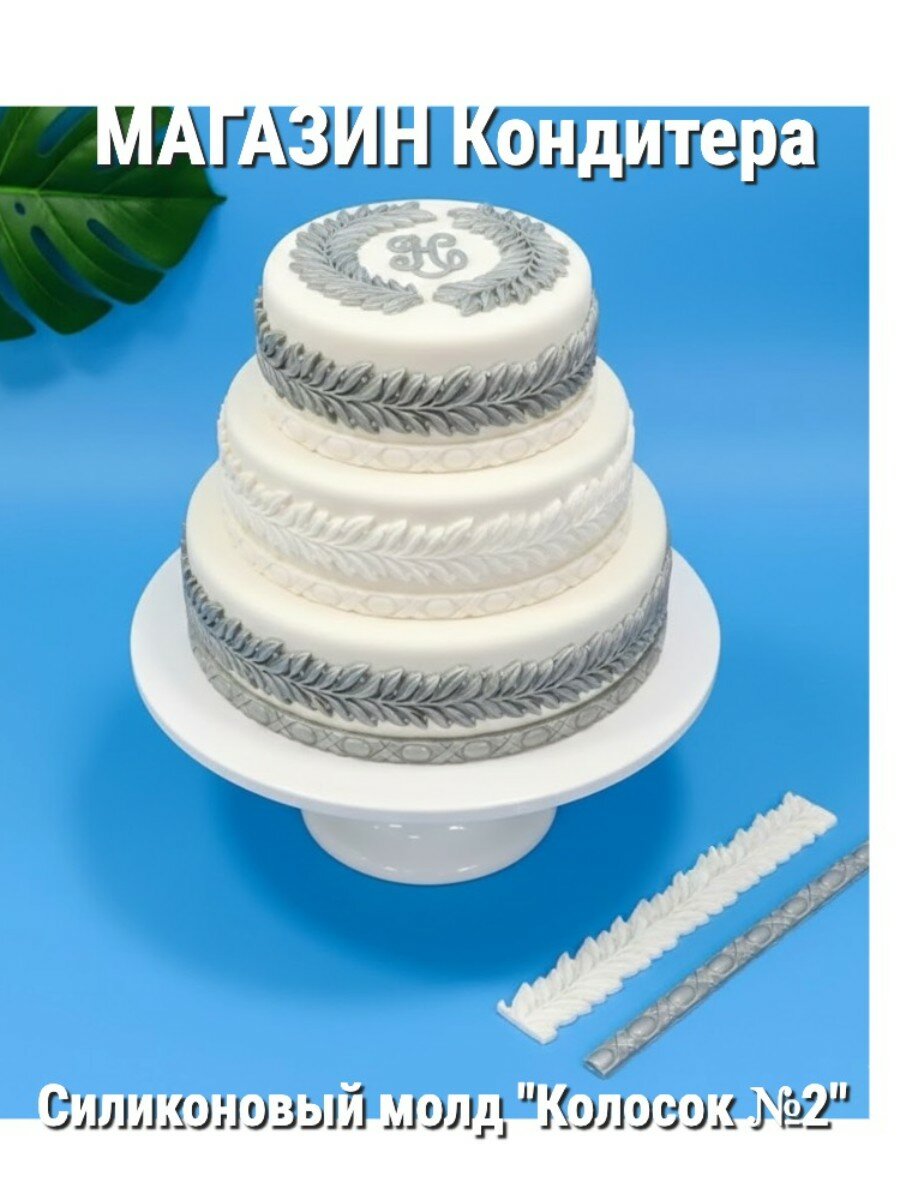 Молд силиконовый "Колосок №2" подходит для мастики и лепнины.