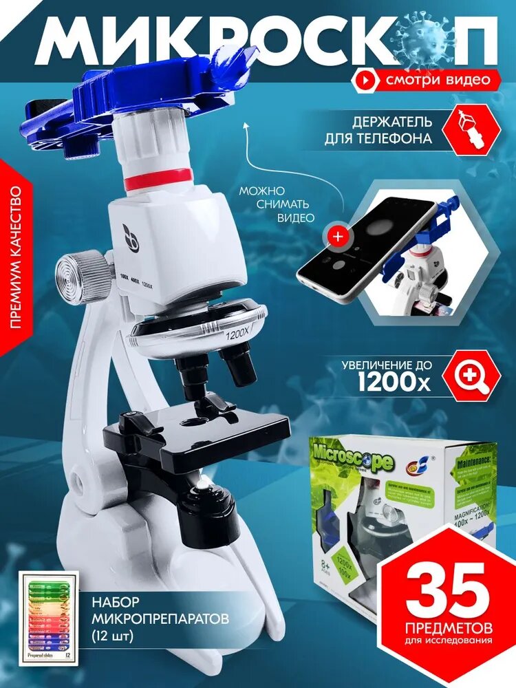 Микроскоп GREEN CLEAN с увеличением до 1200x, набор микропрепаратов, держатель для телефона, 35 предметов