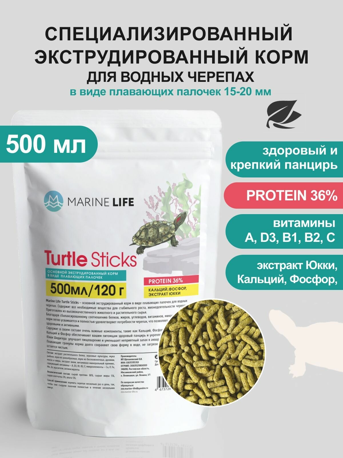 Корм сухой для водных черепах, Marine Life Turtle Sticks, 500 мл/120г