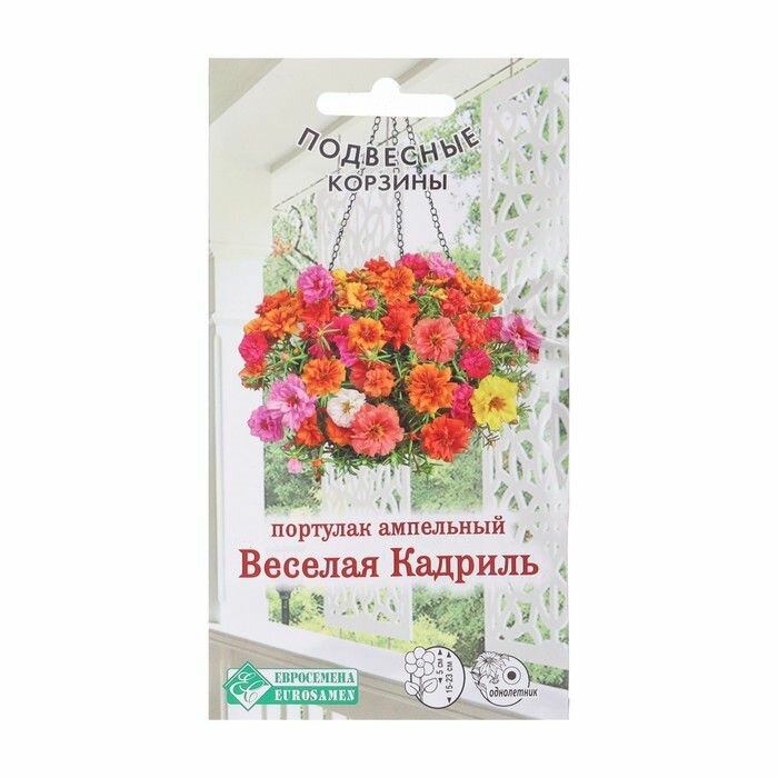 Семена цветов портулак ампельный Веселая Кадриль 5 шт.