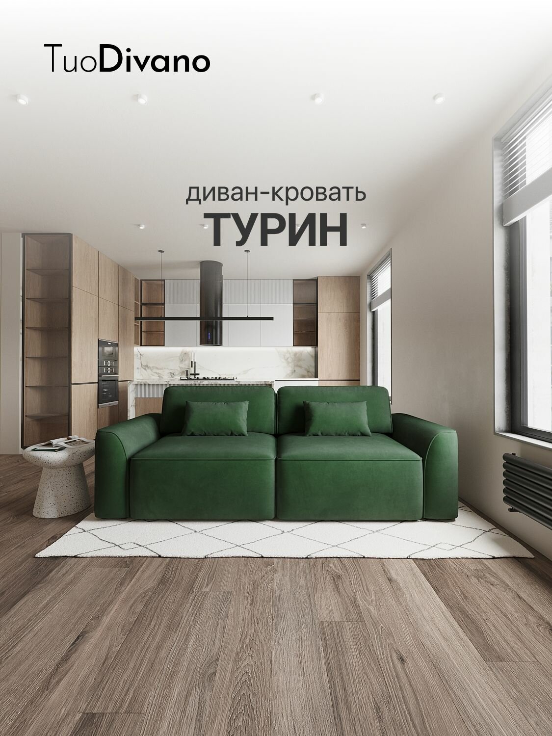 Диван-кровать TuoDivano "Турин" Темно-зеленый, велюровая обивка, механизм тик-так
