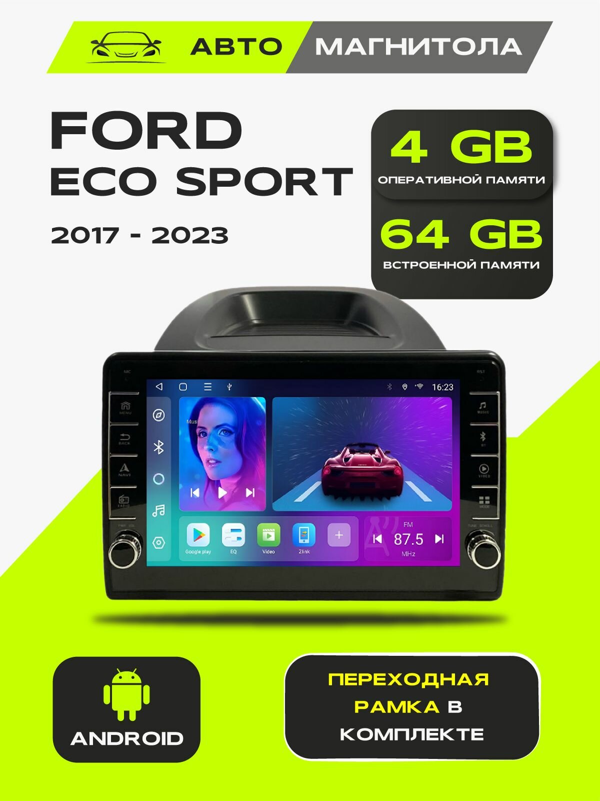 Андроид магнитола Ford Eco Sport 2017-2023, 4/64GB, Форд Эко Спорт + Переходная рамка