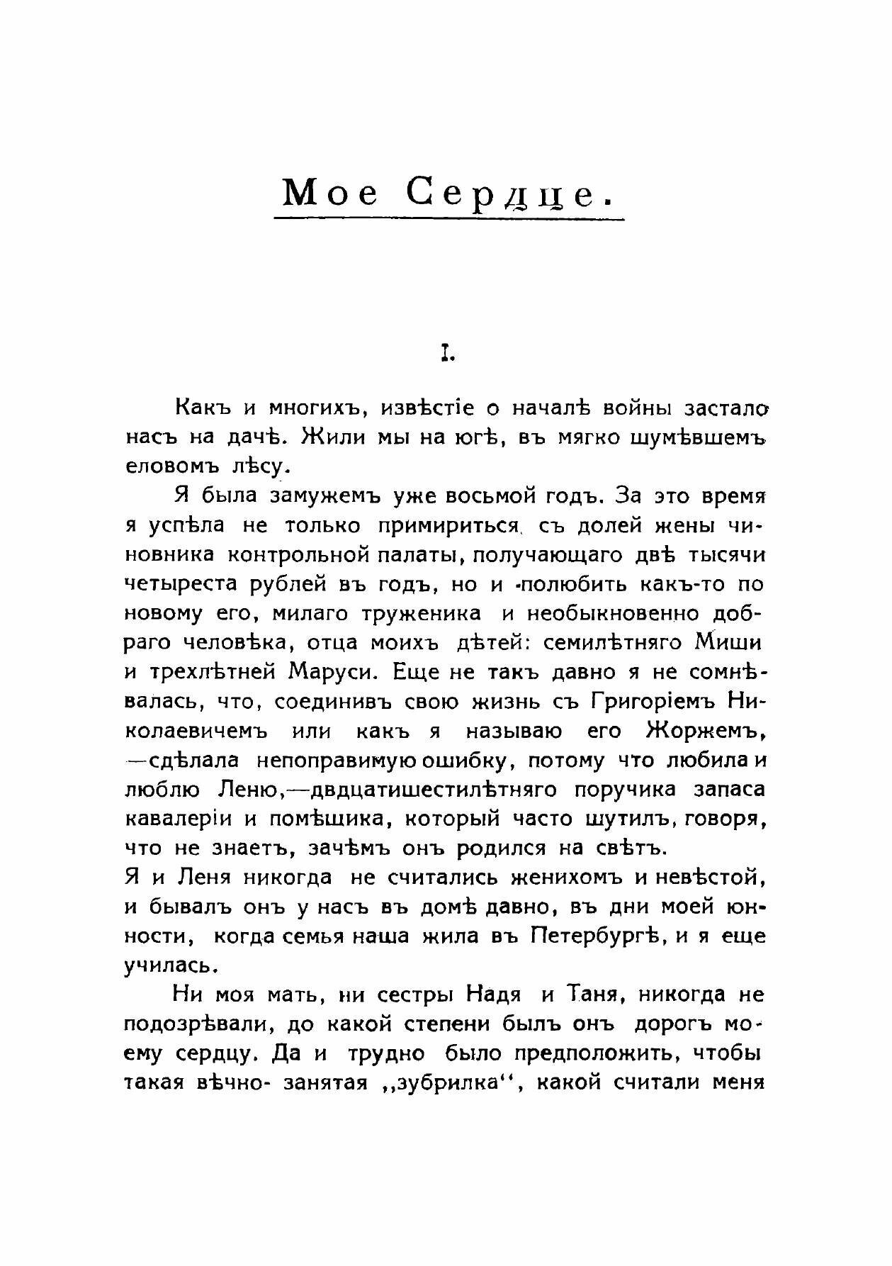 Мое сердце — фото 1
