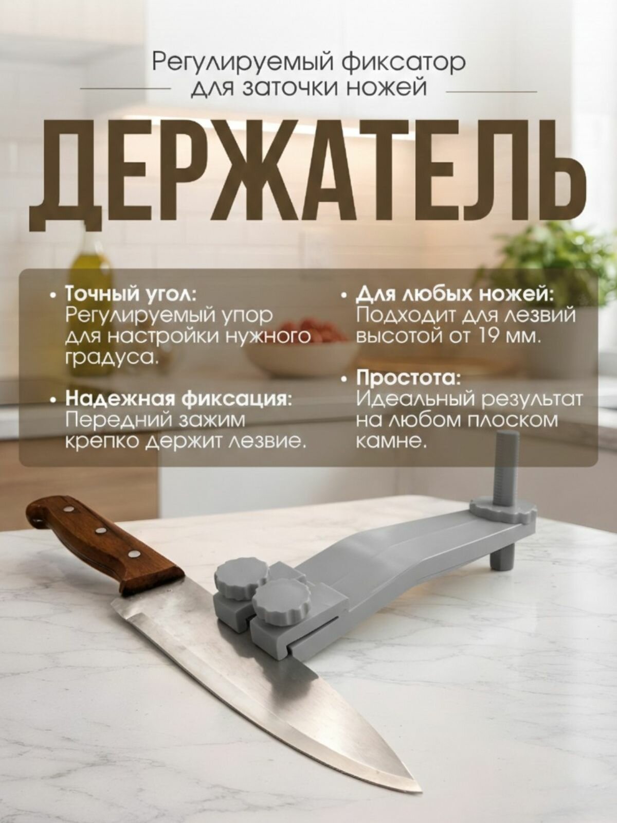 Приспособление для заточки-фиксации ножей под нужным углом