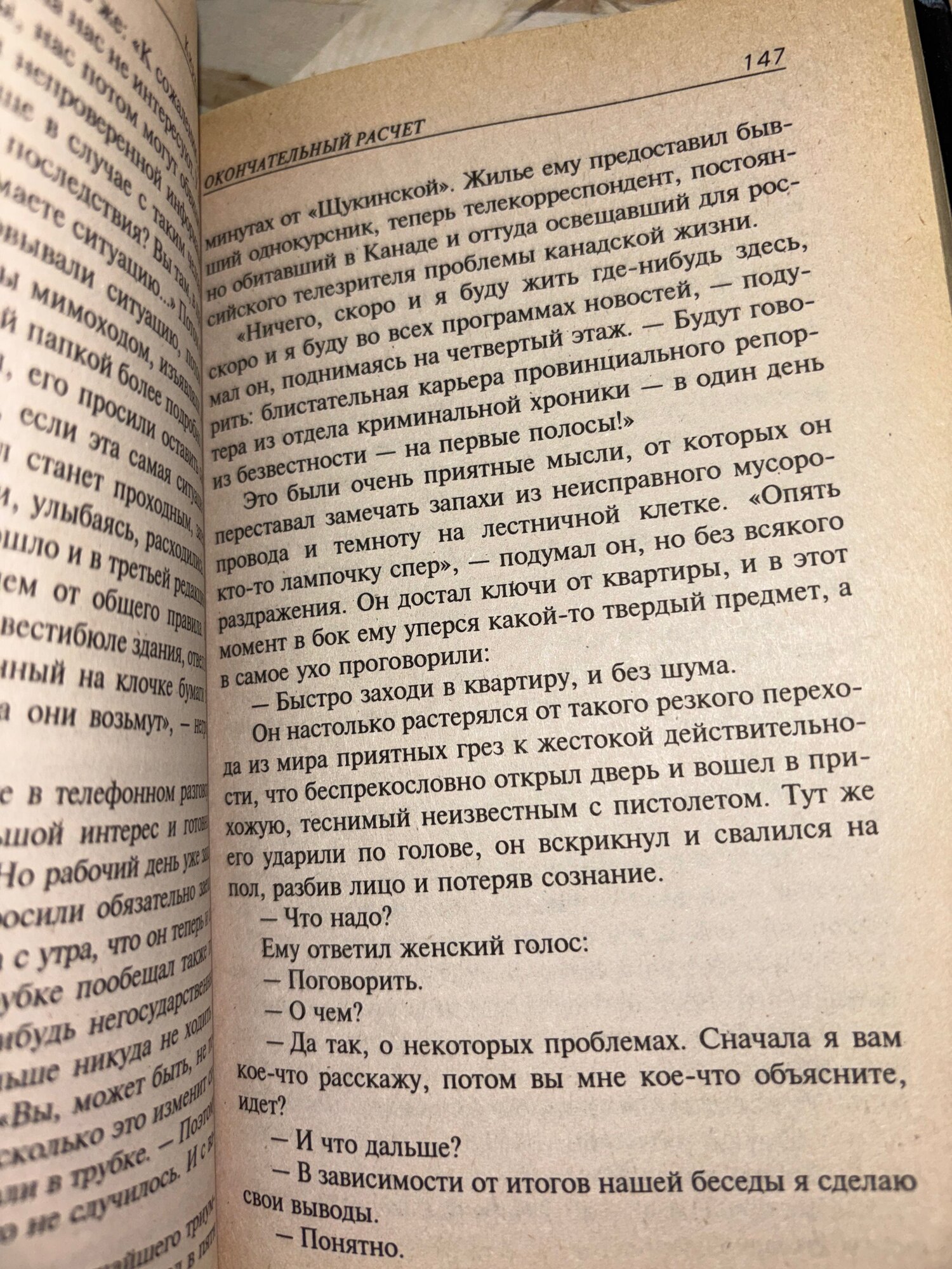 Окончательный расчет 2004 г. ISBN 2049439458219 — фото 1