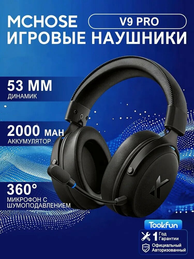 MCHOSE Наушники с микрофоном V9 PRO, с микрофоном, Bluetooth, Радиоканал, USB Type-C, черный матовый